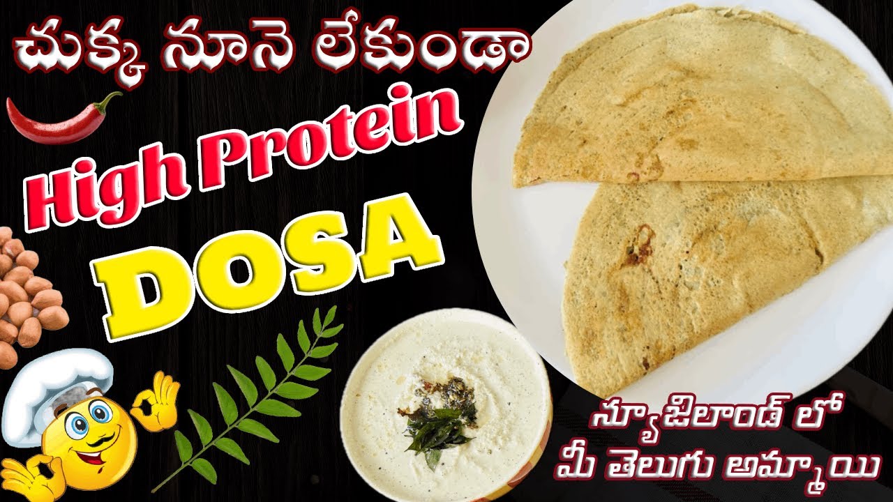 దోస తింటూ బరువు తగ్గడం ఎలా? | High Protein Dosa Recipe for Weight Loss ...