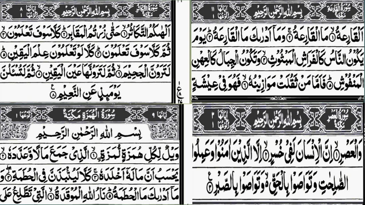 Surah Al Qari'ah | Surah At-Takathur | Surah Al-'Asr | Surah Al-Humazah ...