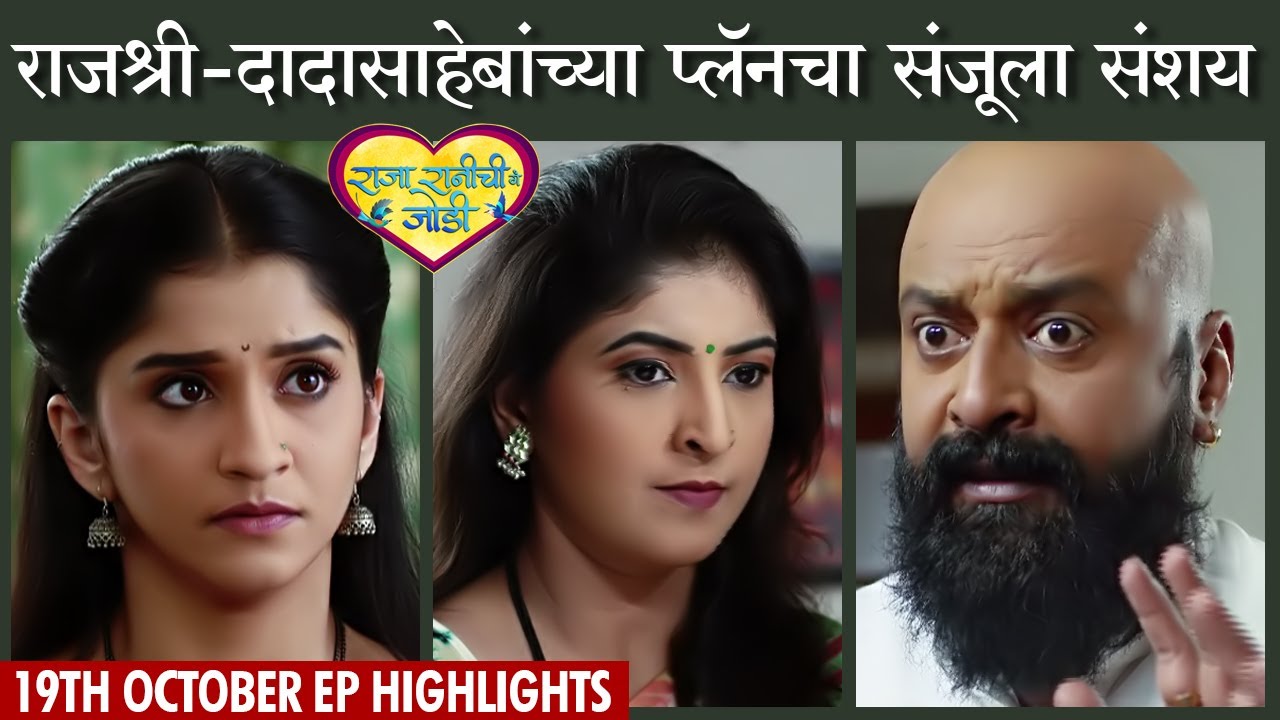 राजा रानीची गं जोडी १९ ऑक्टोबर २०२१ | Maniraj Pawar | Raja Ranichi Ga ...