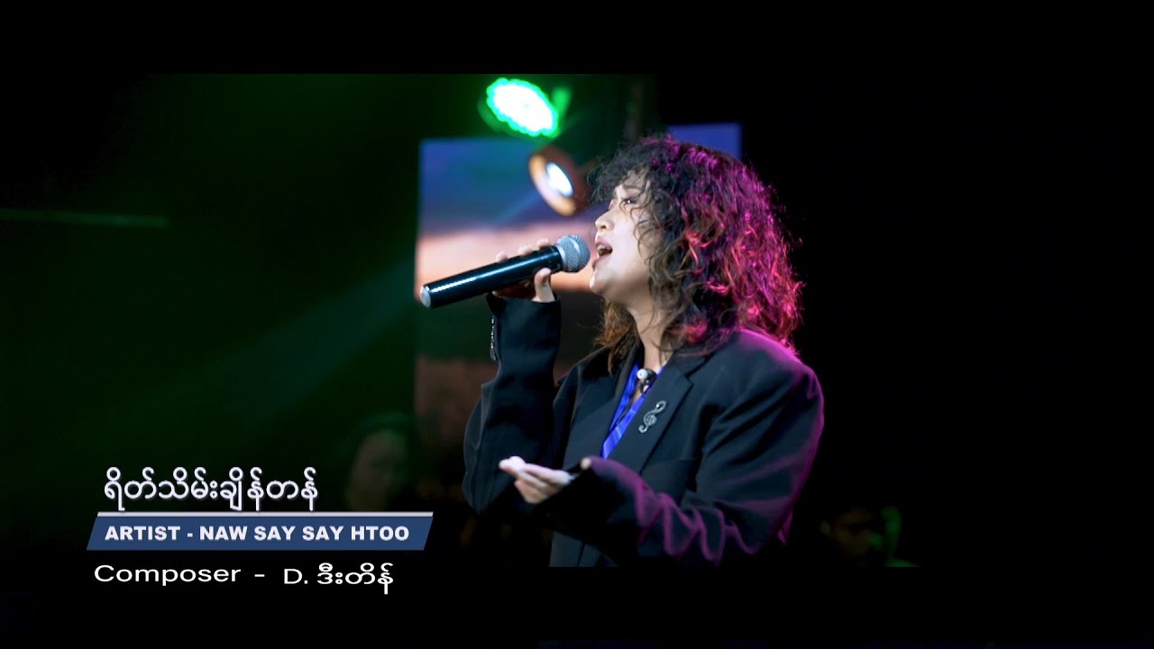 ရိတ်သိမ်းချိန်တန် | Naw Say Say Htoo (Cover) - YouTube