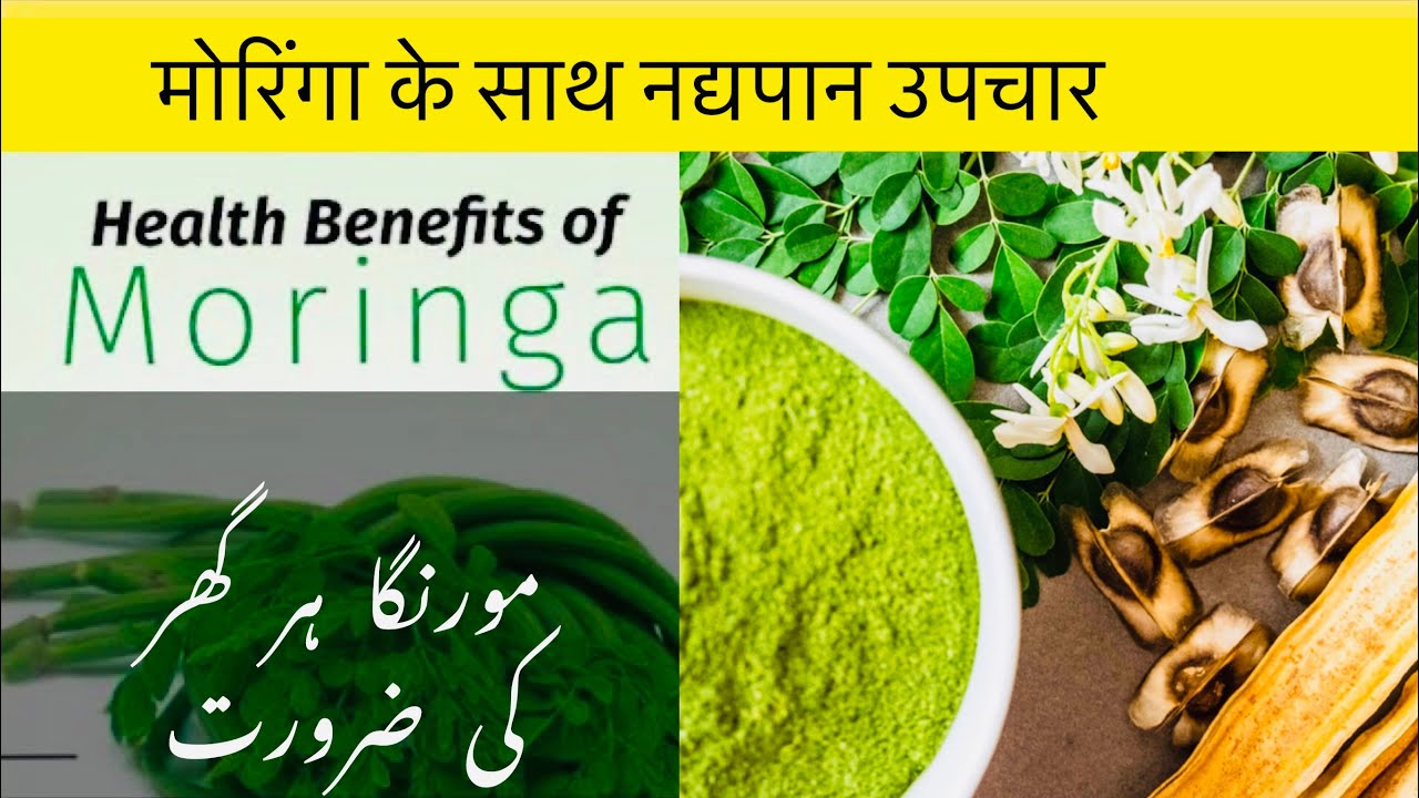 Health benefits of Moringa in Hindi Urdu/ sohanjna /Sahijan kay fayedy ...