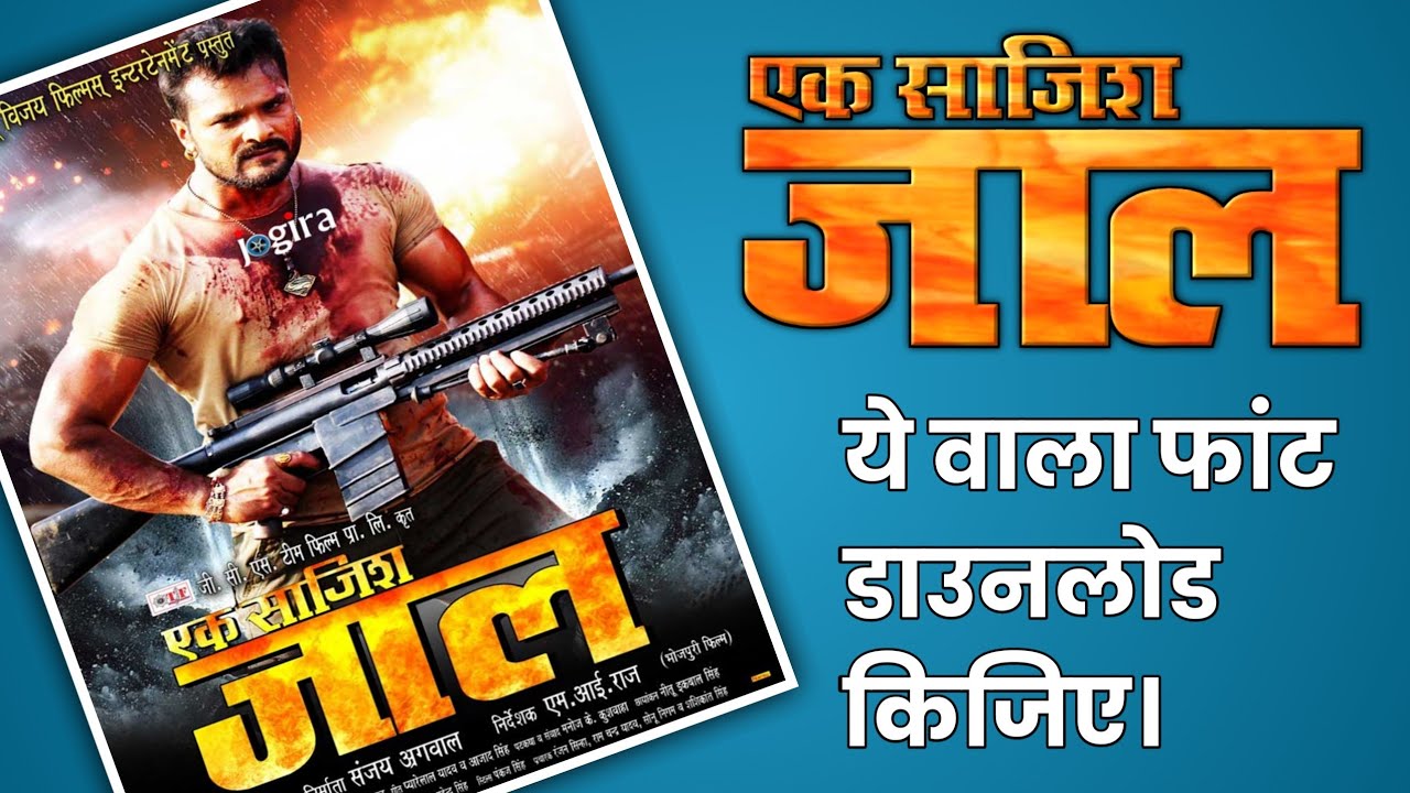 Khesari Lal Yadav Ek Sajish Jaal Movie Font | Hindi Font Kaise Download ...