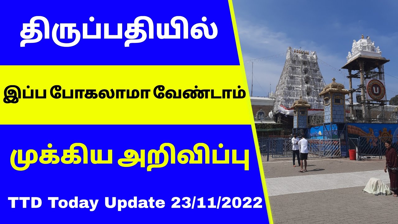 TTD Latest Update Tirumala Tirupathi Today Update|| Tamil To Viewers ...