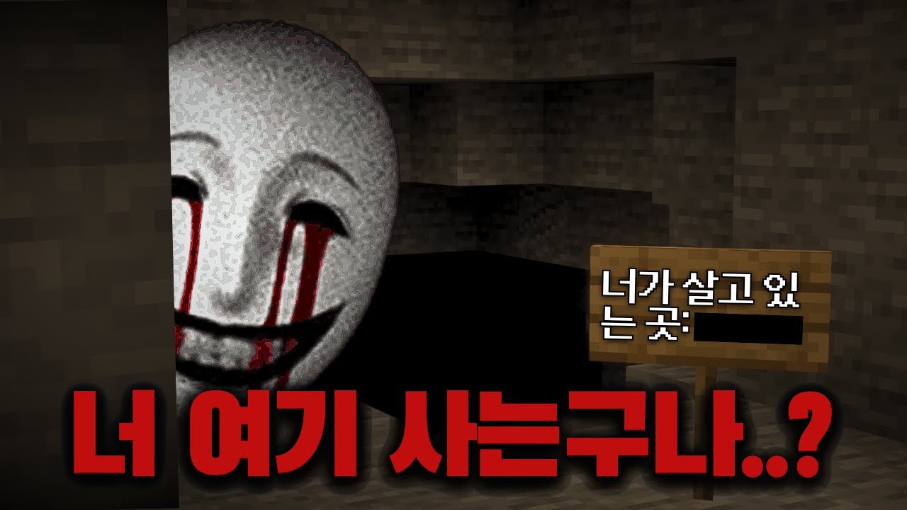 내가 사는 곳 까지 알아내는 마크 공포모드 [Inside The system] - YouTube