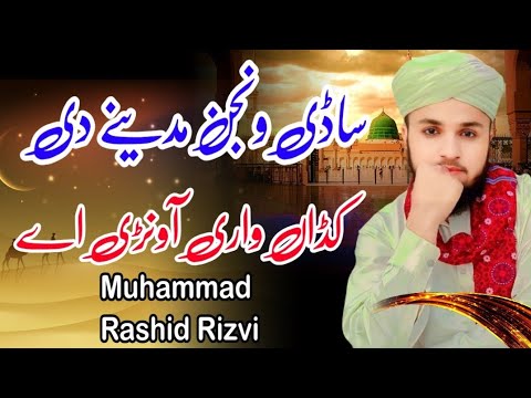 sadi wanjan madine di || Saraiki Naat Sharif || Naat Muhammad Rashid Rizvi