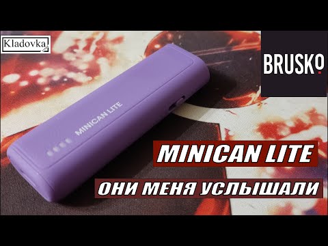 MINICAN LITE | Выпуск #167🔞🚭