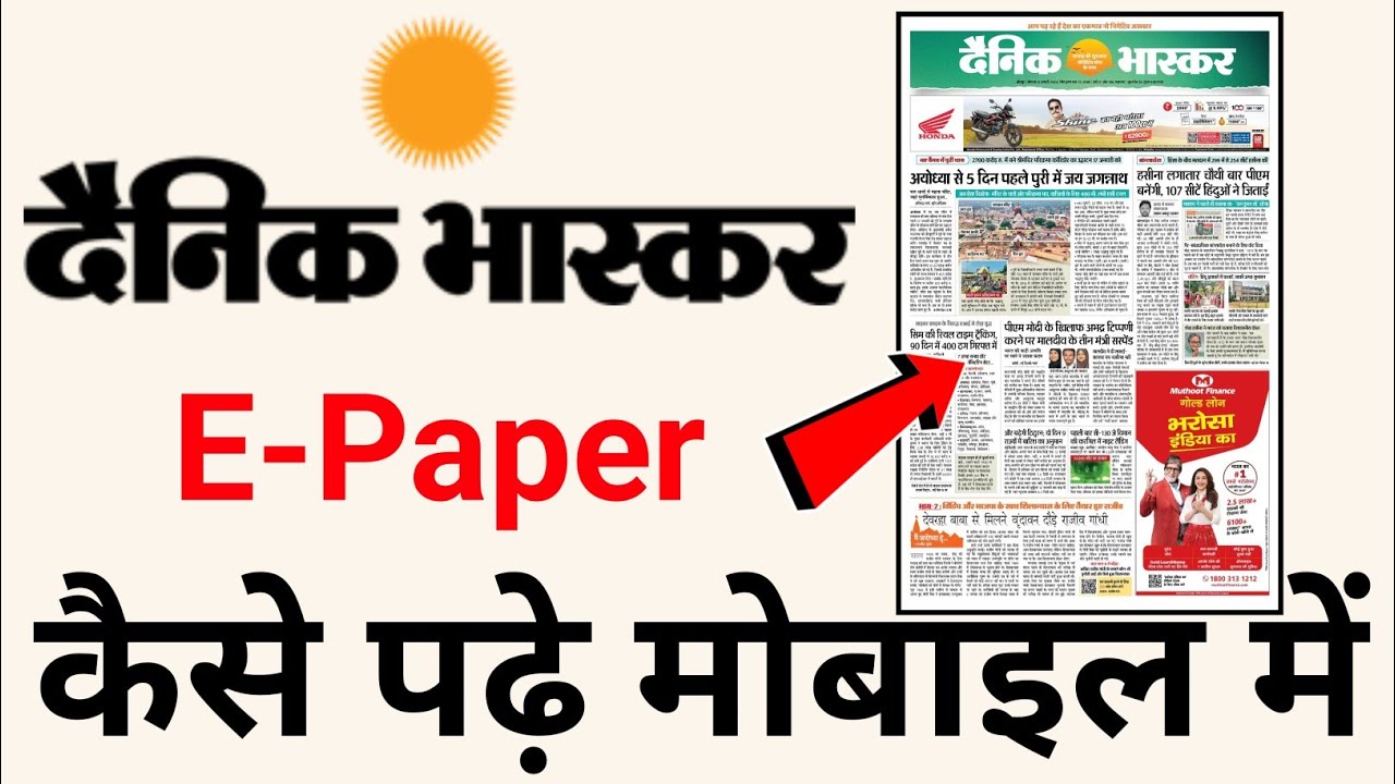 Dainik bhaskar e paper kaise padhe | Dainik bhaskar E Paper kaise ...