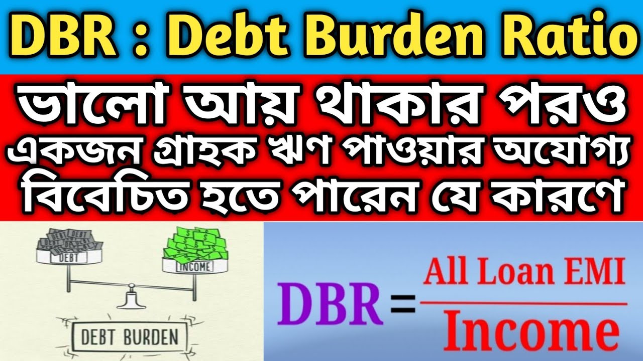 Debt Burden Ratio (DBR) || Credit Worthiness based on Income ...
