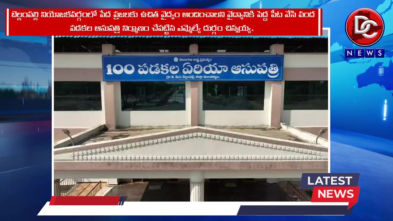 Bellampally MLA Durgam Chinnaiah | BRS | KCR | KTR | DCnews | - YouTube