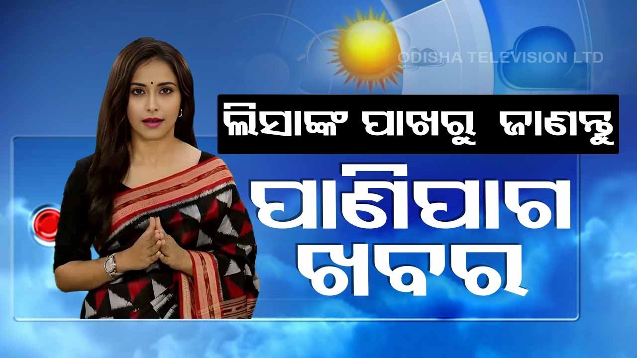 OTV’s AI anchor Lisa updates on weather report - YouTube