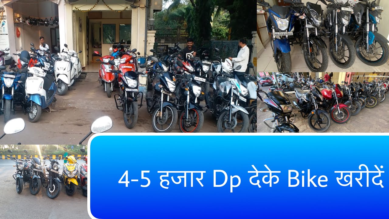 4-5 हजार Dp देके Bike खरीदें |Second hand Bike | Cheapest Second hand ...