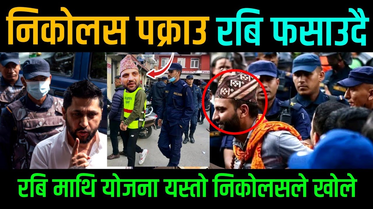 निकोलस पक्राउ रबि फसाउदै 🔥 योजना सार्वजनिक हेर्नुहोस् | Nicholas Bhusal ...