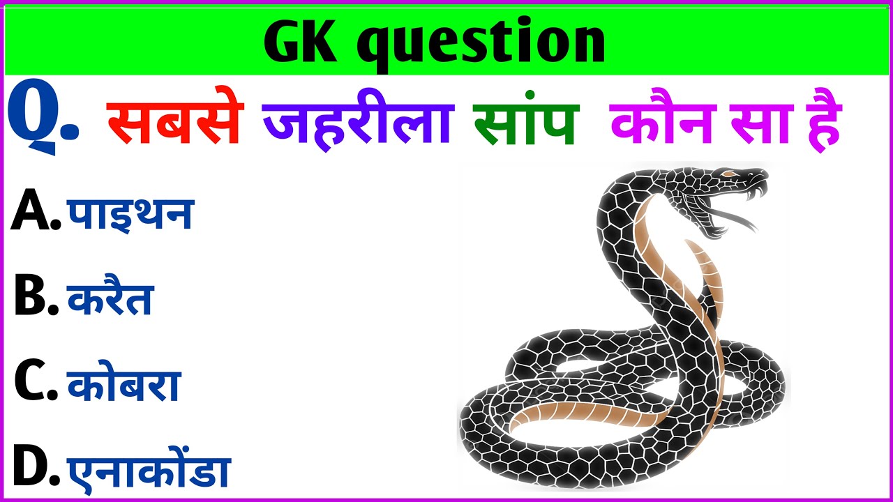 GK question | GK quiz | general knowledge | GK question and answer ...