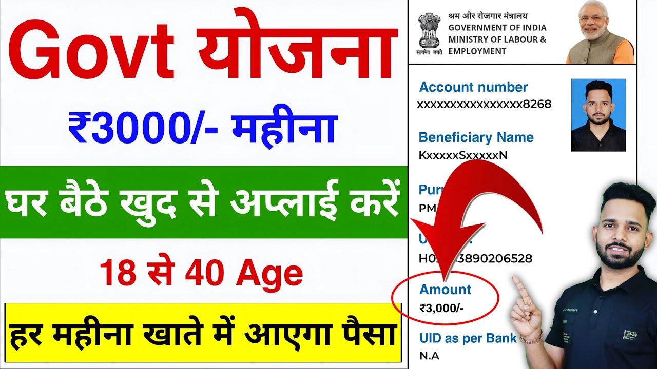 सरकार की नई योजना मिलेगा ₹3000/- महीना | New Government Scheme 2025 | PM-SYM Online Apply - YouTube