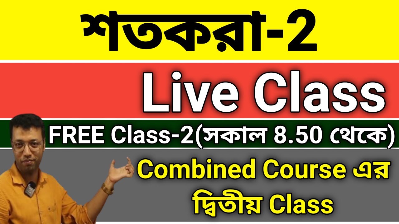 LIVE MATH CLASS | PERCENTAGE CLASS 2 |PERCENTAGE MATH CLASS |COMBINED ...