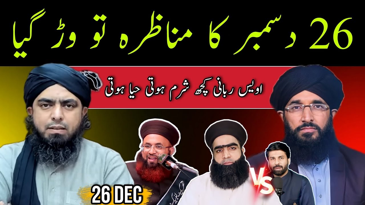 🔴😭26 December Ka Munazra Tou Warr Gaya|Mufti Hanif Qurashi |Ashraf Asif ...