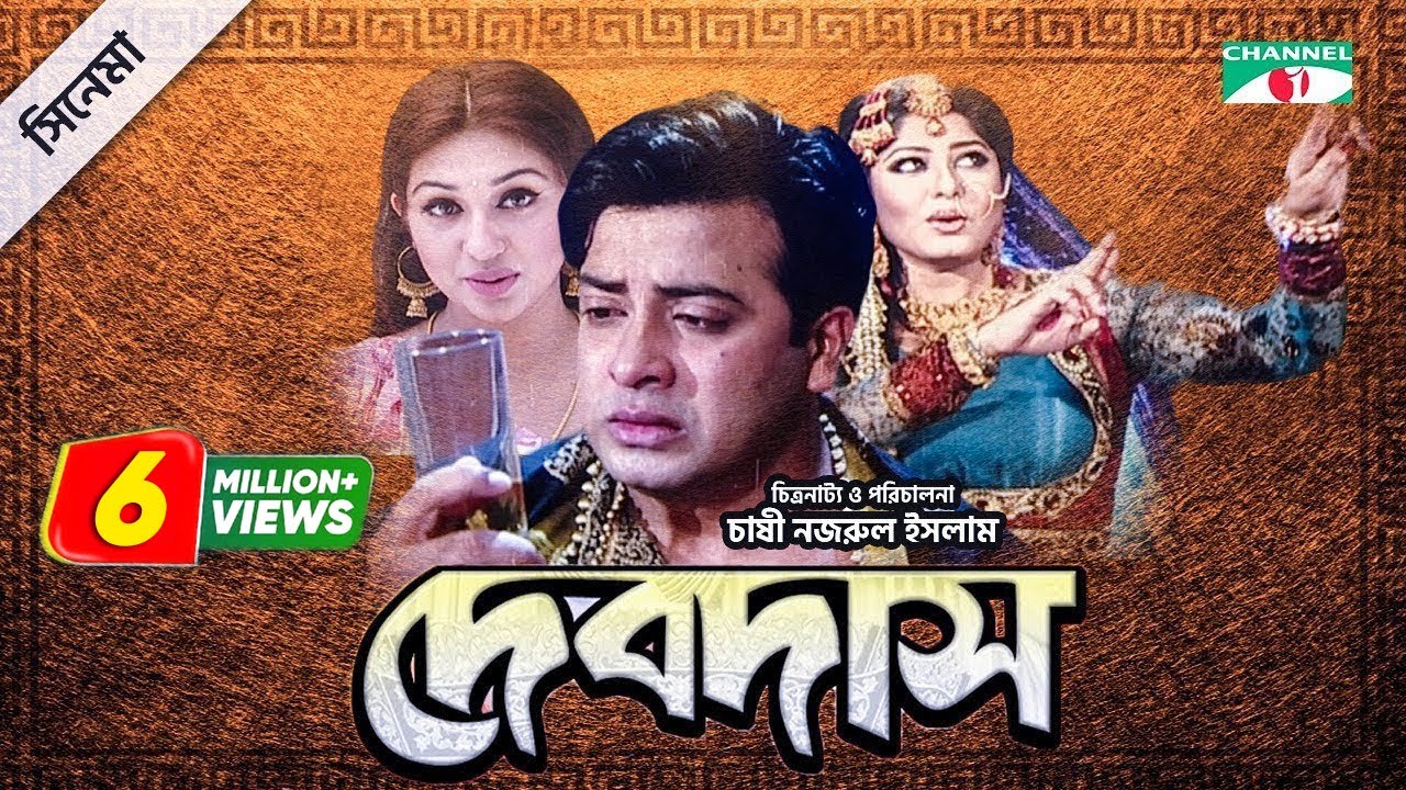 Debdash | দেবদাস | Bangla Full Movie | Sakib Khan | Moushumi | Apu ...
