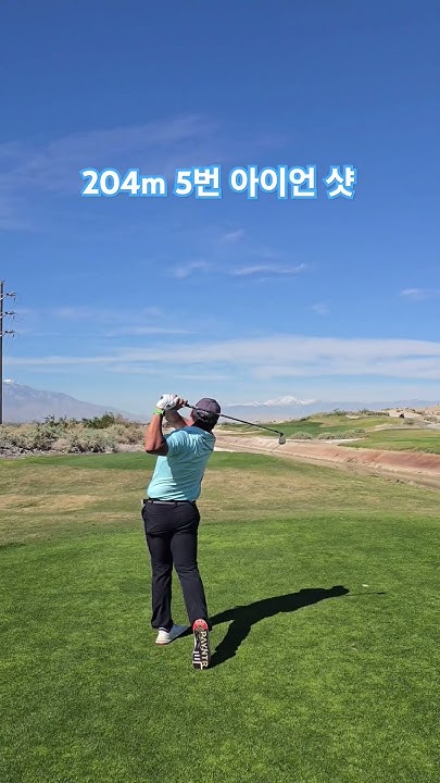 테라라고cc 204m 5번 아이언 샷 #teampcj#전지훈련#golf#kpga#kpga투어프로#미국#골프스윙#내꿈은장타왕#이유호프로#테라라고cc#브리지스톤골프#페인터골프 ...