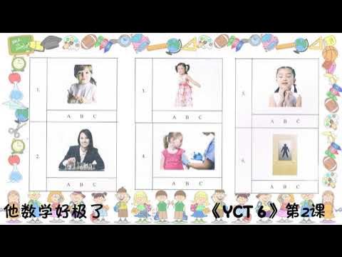 《YCT 6》第2课 - YouTube