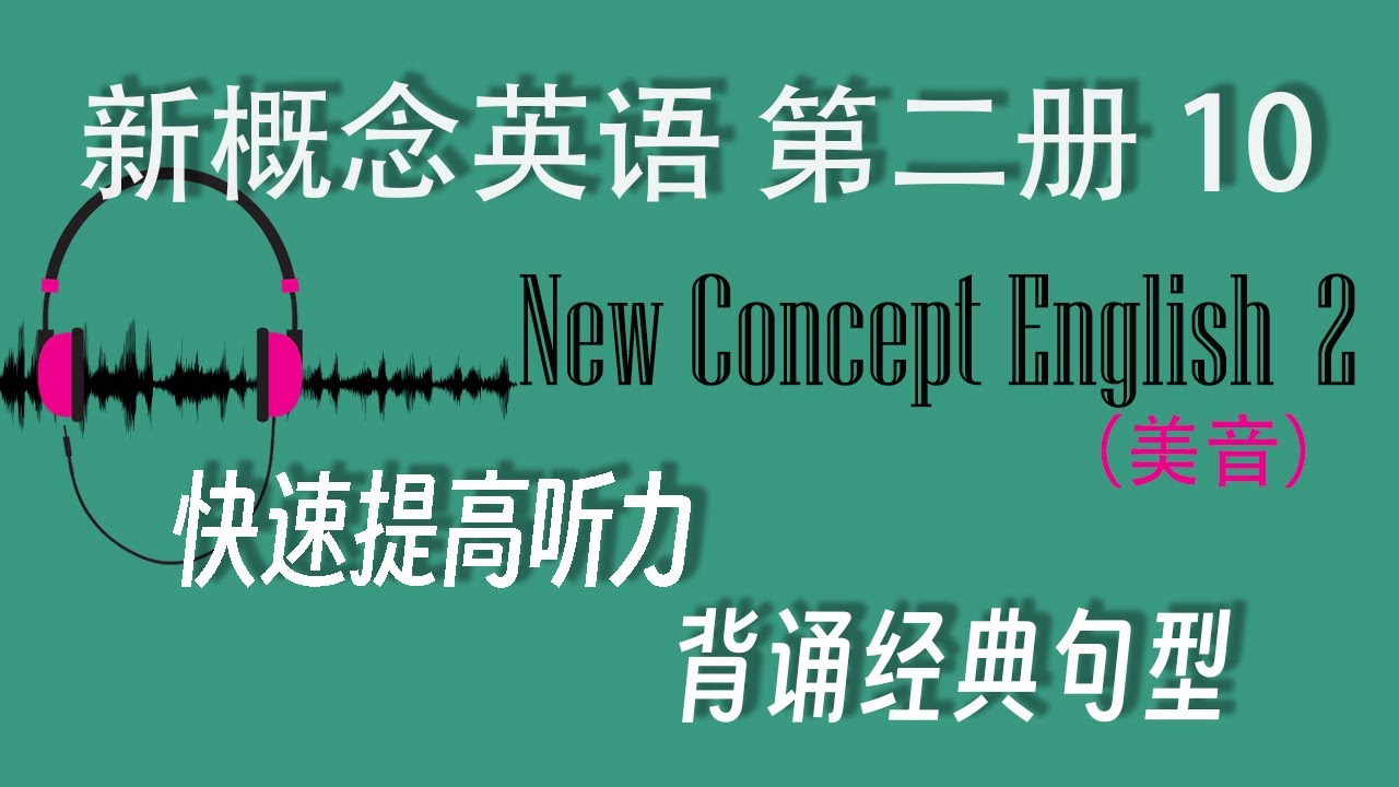 新概念英语第二册 10 not for jazz I 美音 I 睡前英语 I New Concept English 2 - YouTube