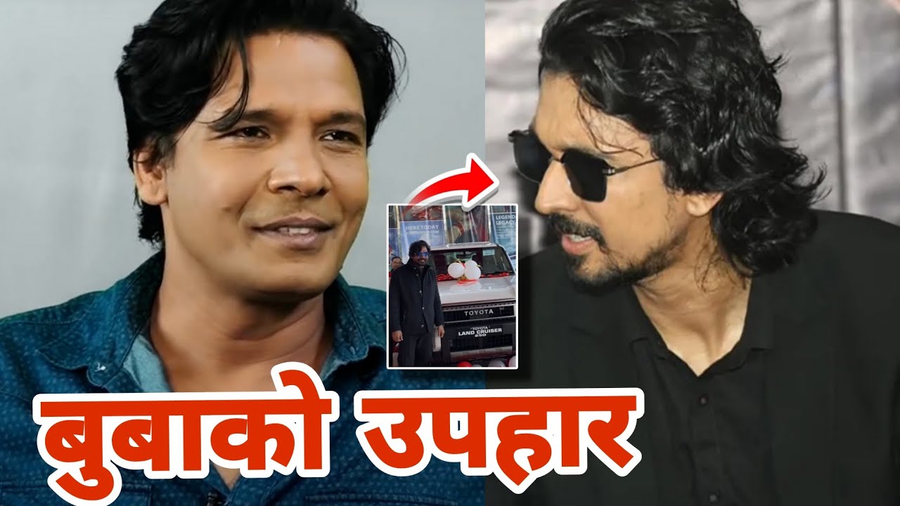 बुबाको उपहार | Biraj Bhatta | Samir Bhatta | 12 Gaun | Balidan | New ...