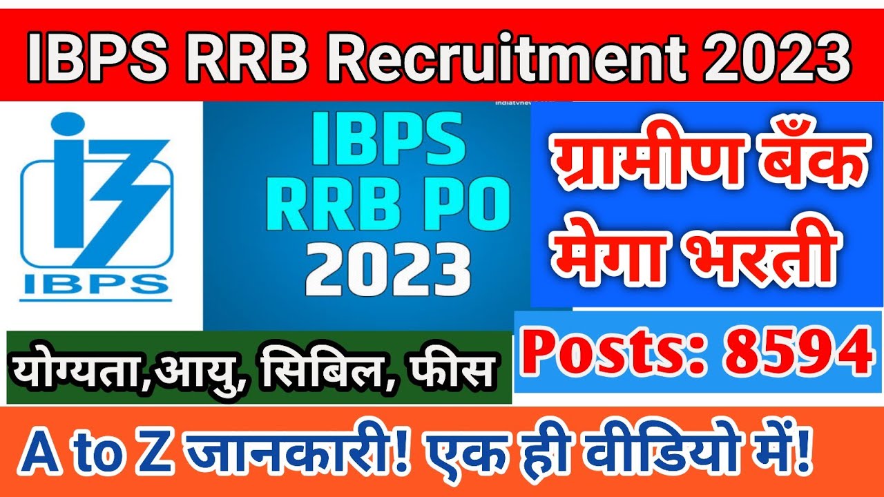 IBPS RRB Notification 2023 ! IBPS RRB Vacancy 2023 ! IBPS मेगा भर्ती ...