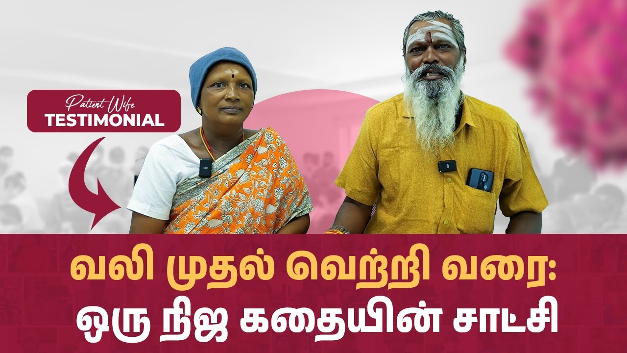 என் மனைவி புற்றுநோயை கடந்து வந்த பாதை! | Breast Cancer Symptoms in ...