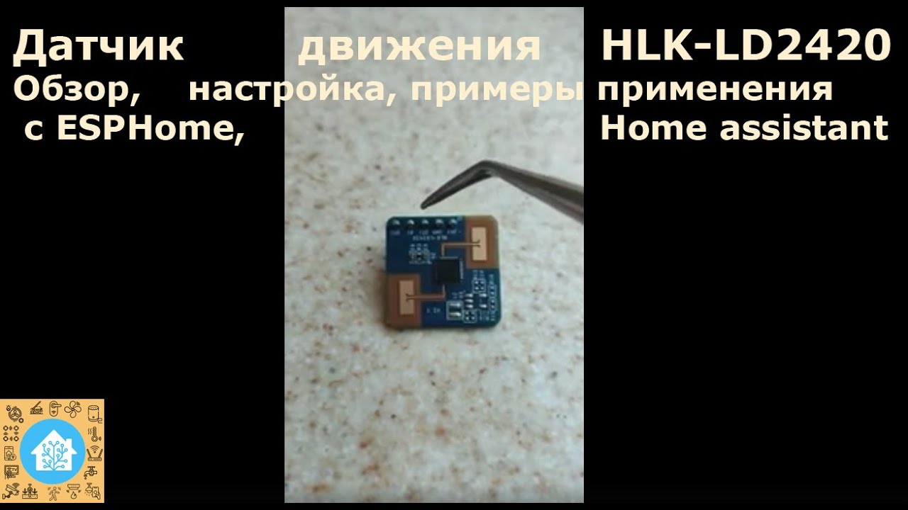 Краткий обзор датчика движения LD2420, применение, настройка - YouTube