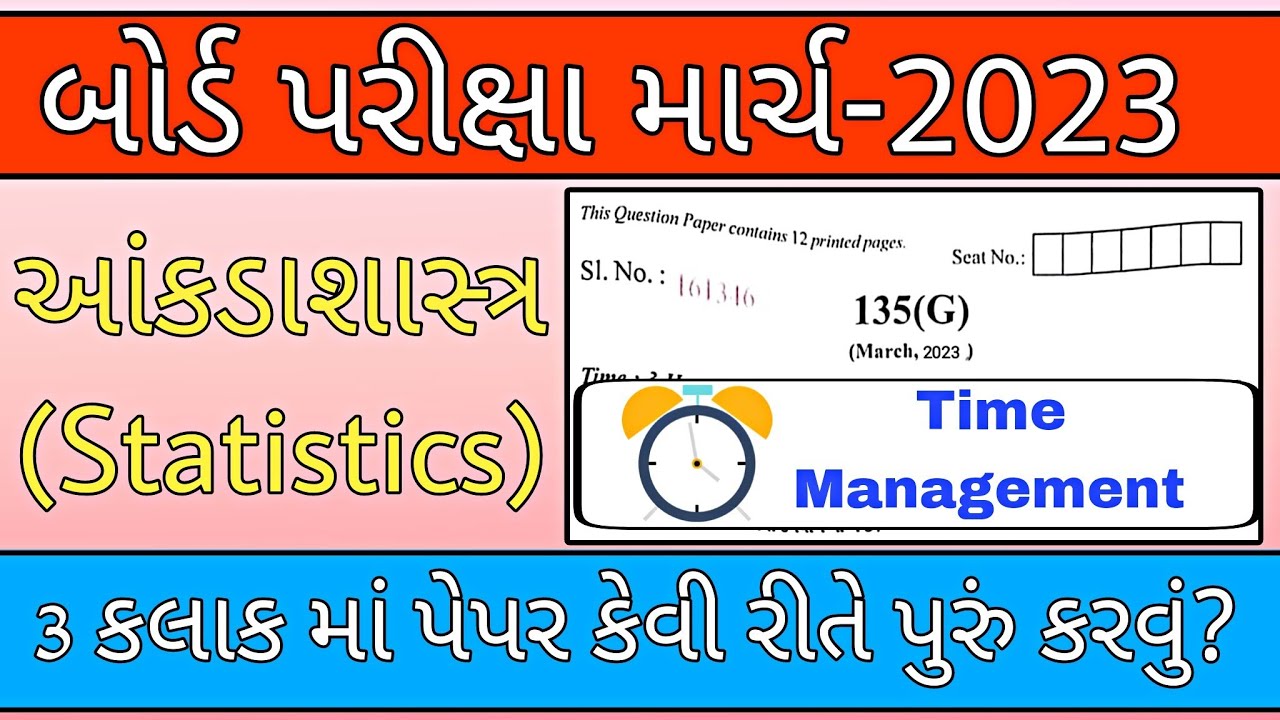 Statistics Board Exam Time Management 16 March 2023 Exam | Gseb Stat ...