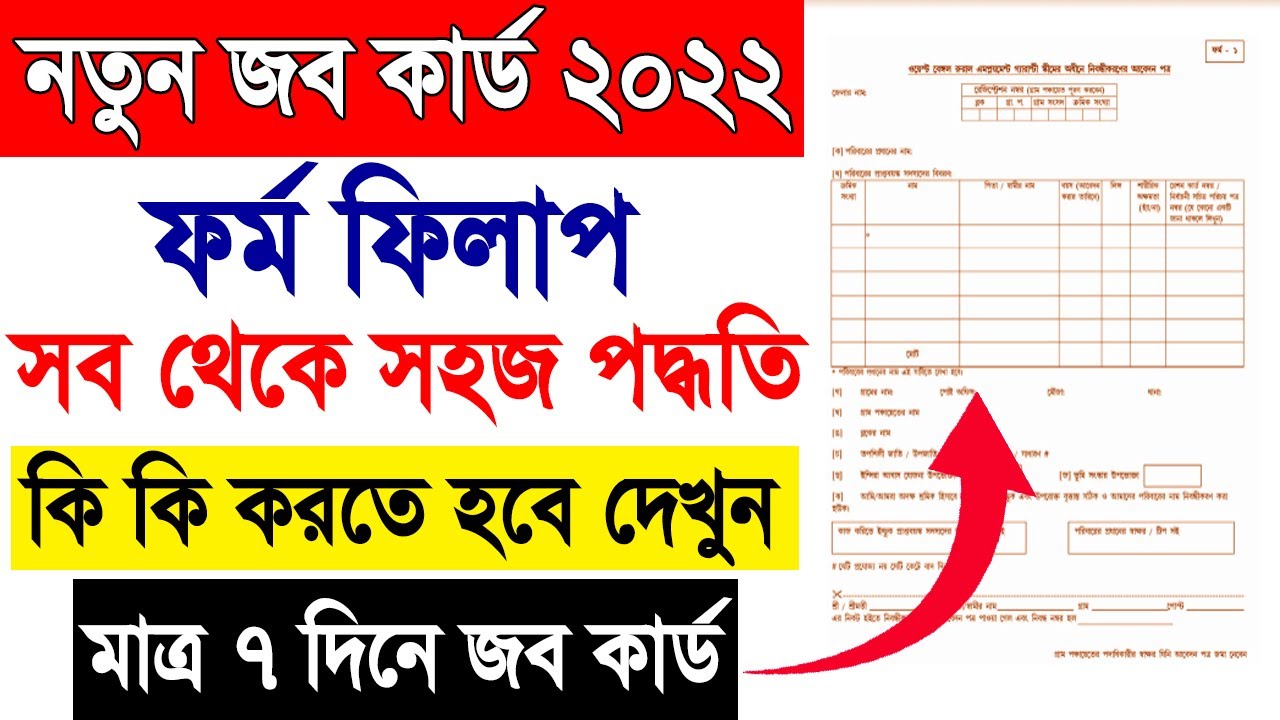 Job Card Form Fill up 2022 |How to Apply New Job Card| Job Card Form ...