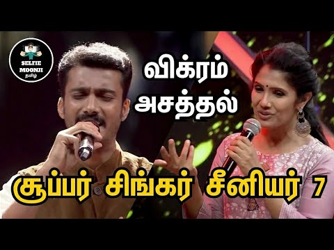 சூப்பர் சிங்கர் 7 யில் பின்னணி பாடகர் போல் Super Singer 7 Vikram ...