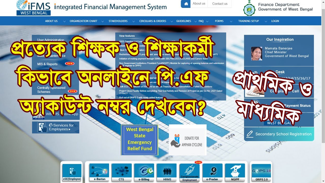 সমস্ত শিক্ষক ও শিক্ষাকর্মী অনলাইনে কিভাবে নিজেদের PF Account Number ...