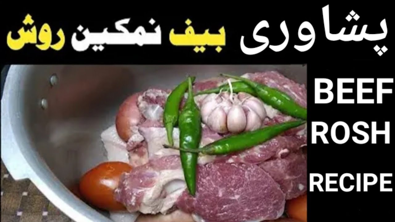 Namkeen Rosh Recipe By Zymal's Kitchen | Peshawari Namkeen Rosh | Namkeen Gosht Recipe - YouTube