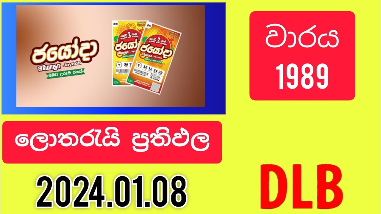 Jayoda 1989 | 2024.01.08 | ජයෝදා ලොතරැයි - YouTube