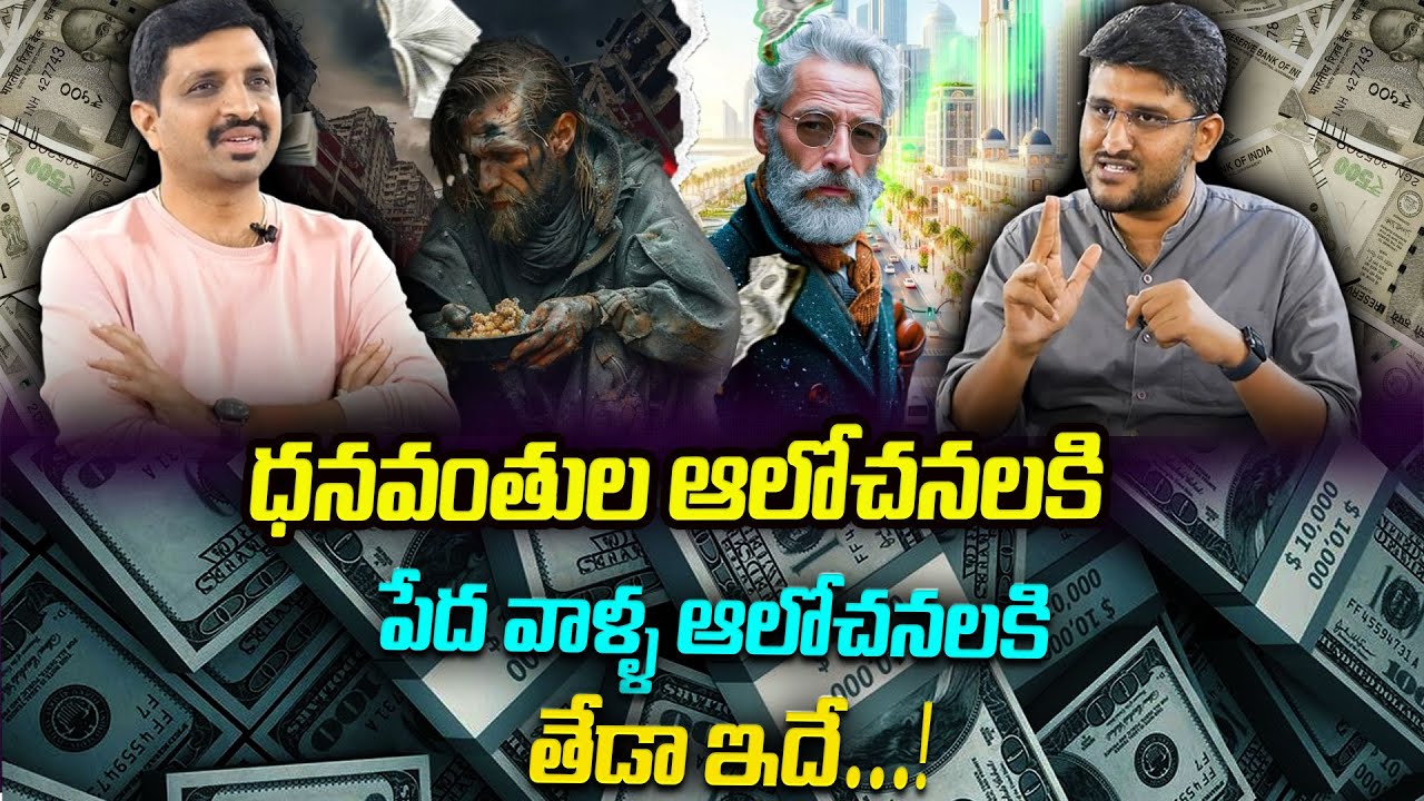 Revanth : Rich Man And Poor Man Thinking | How does a rich man think ...