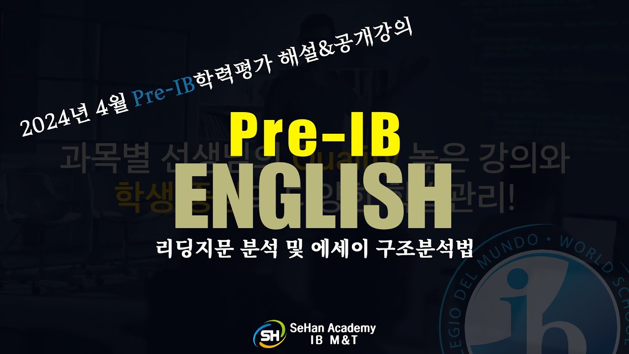 Pre-IB(IGCSE & MYP) English Analyzing Fundamentals . Pre-IB학원, Pre-IB여름 ...