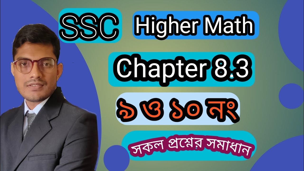 ssc higher math chapter 8.3।।৯-১০ নং প্রশ্নের সমাধান। ssc ত্রিকোনমিতি। - YouTube