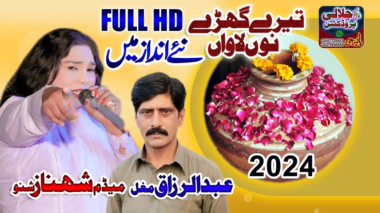 Tere Ghary Nu Lanwan Kil Mahi Wa Shehnaz Shano Abdul Razzaq Punjabi ...
