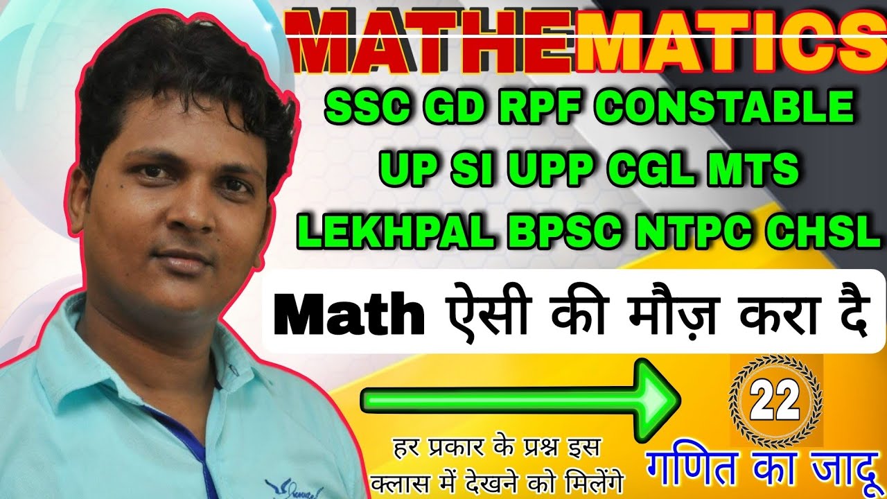 SSC GD 2025 MATH | RRB Group D MATH | RPF CONSTBALE 2025 MATH | MATH FOR COMPETITIVE EXAM 2025 ...