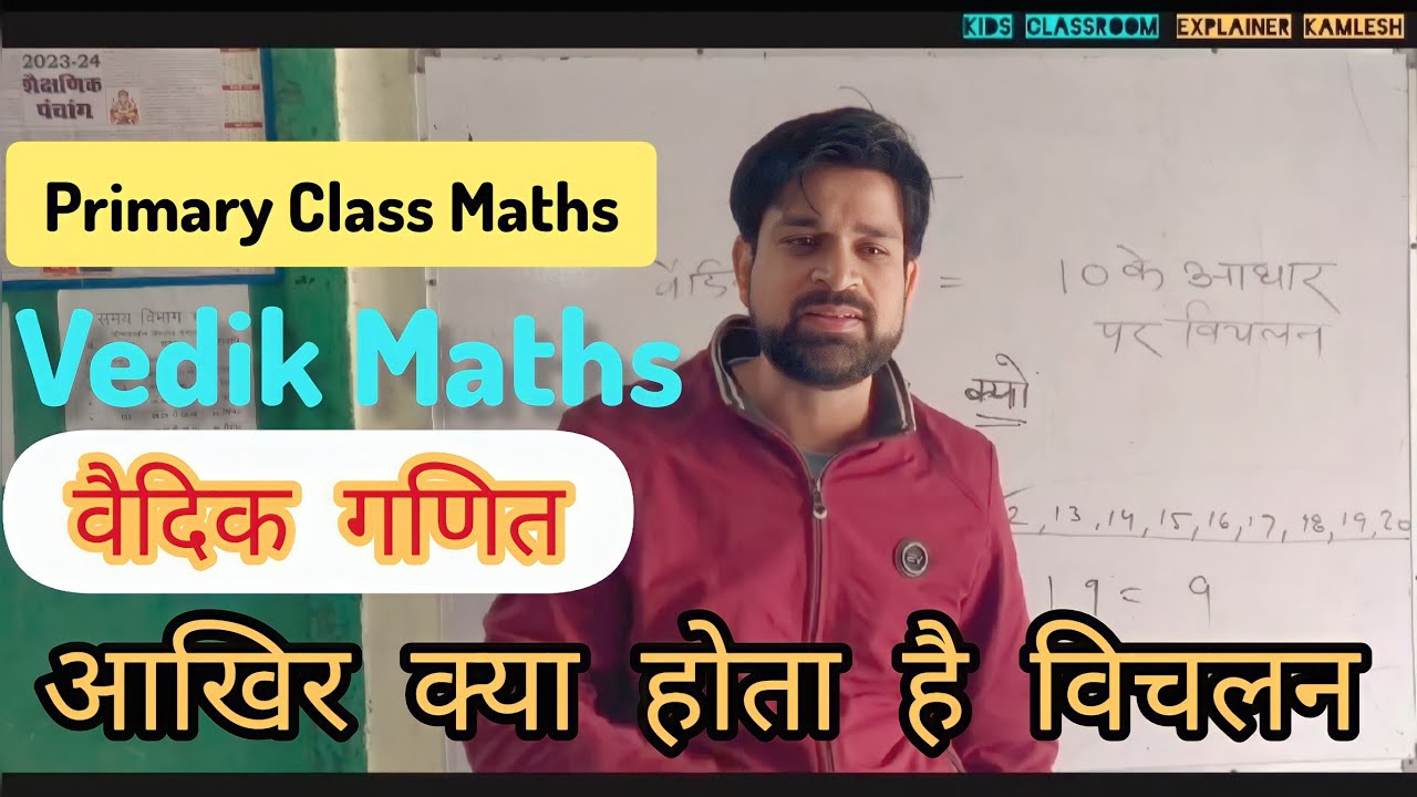 Primary School Maths | Vichalan | Vedik Ganit | Vedic Maths | Ancient ...