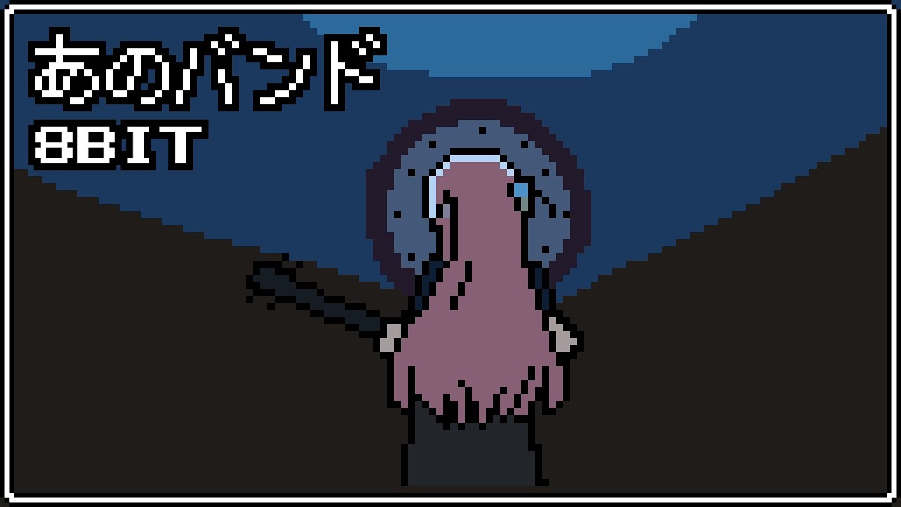 【8bit Arrange】Bocchi The Rock! EP.8 OST「That Band」[Famitracker 2A03] - YouTube Music