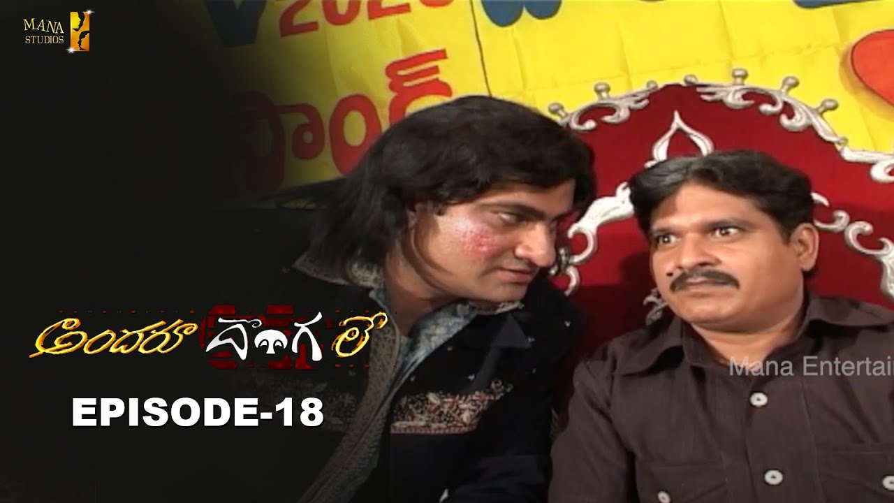 Andaru Dongale Comedy Serial - Episode 18 || Sivannarayana, Vasu Inturi ...