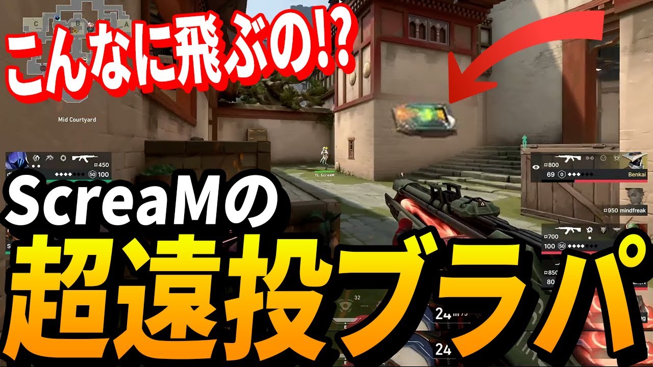 こんなに飛ばせるの!?ScreaMが魅せる超遠投ブラストパック!!【PRX vs TL】【VALORANT Champions 2022 ...