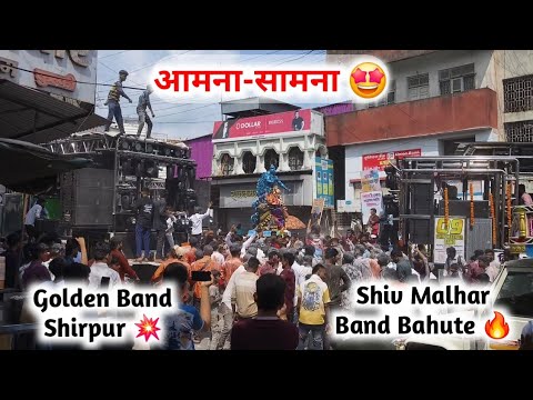 Golden Band Shirpur 🆚️ Shiv Malhar Band Bahute 🔥 आमना सामना 🤩 Devi ...