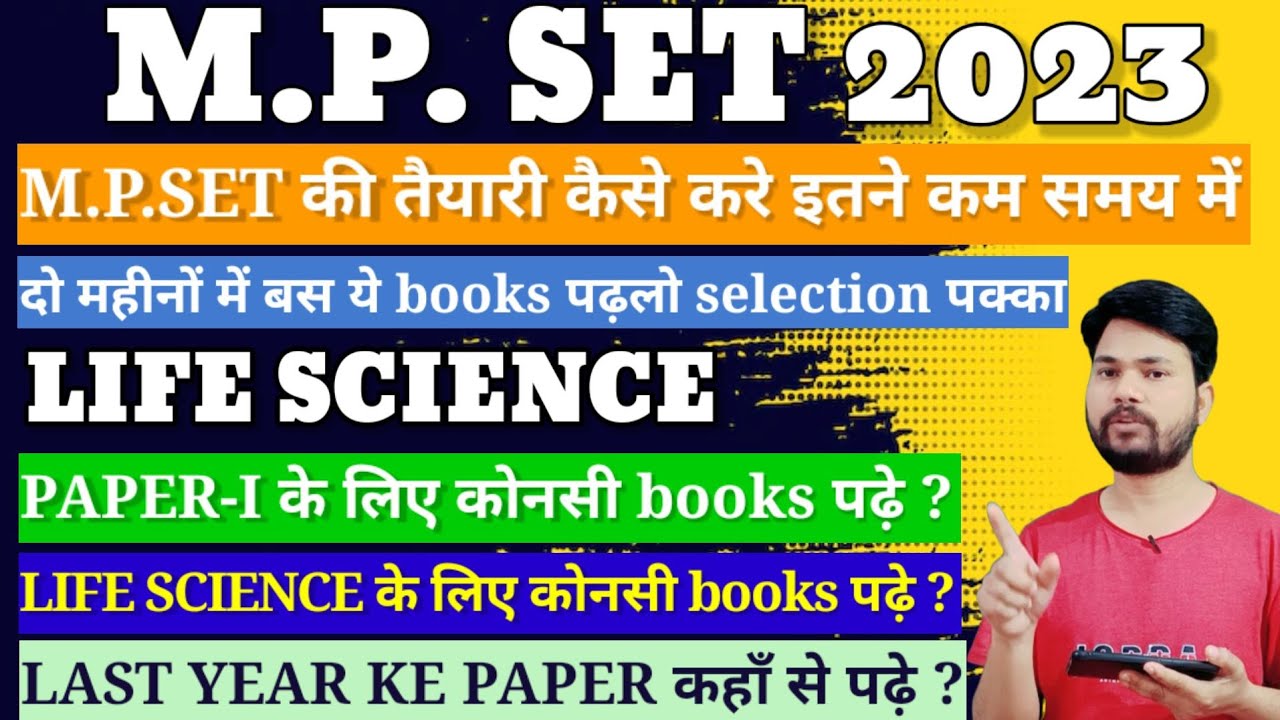 MP SET KI TEYARI KASE KARE / MPSET KE LIYE KYA PADHE / MPSET LIFE ...