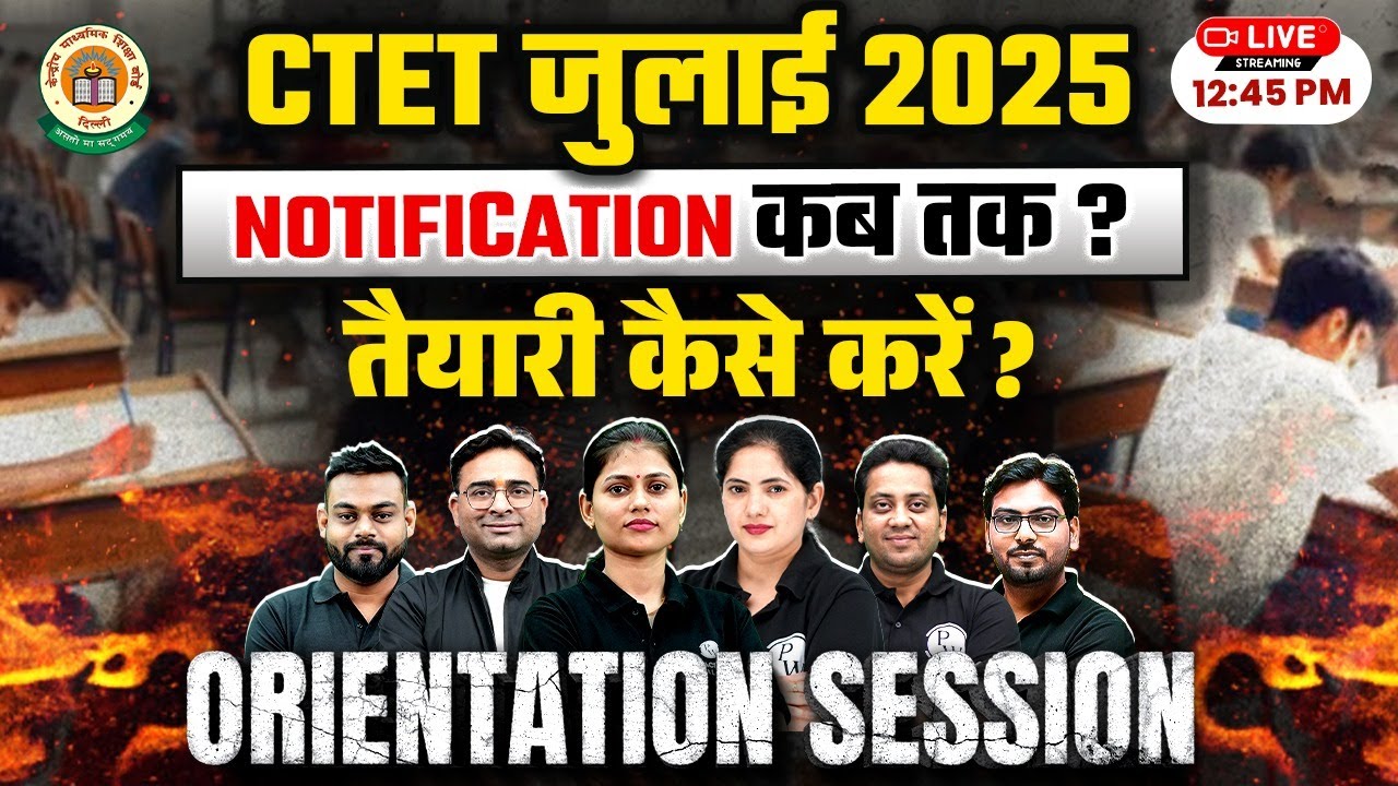 CTET JULY 2025 Notification Kab ? | CTET Premium Batch 2.0 | CTET Paper ...