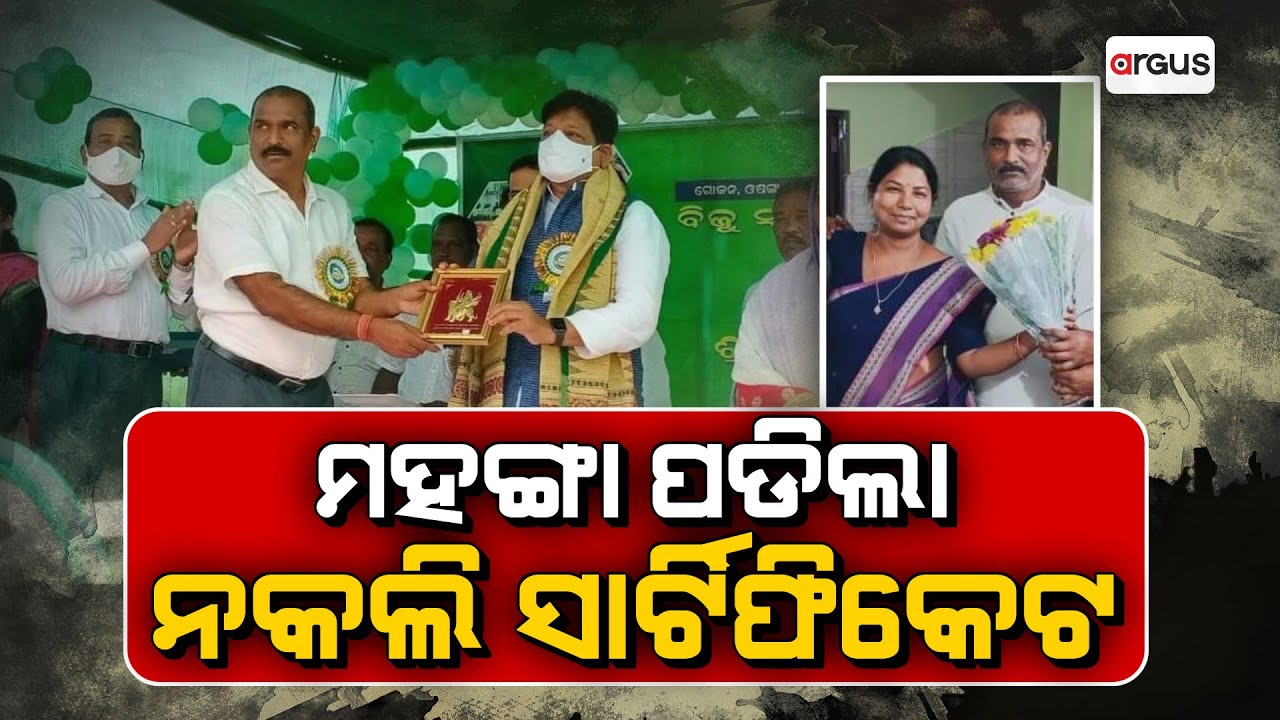 Sara Dina Live | ମହଙ୍ଗା ପଡିଲା ନକଲି ସାର୍ଟିଫିକେଟ | 23 Aug 2024 | Argus ...