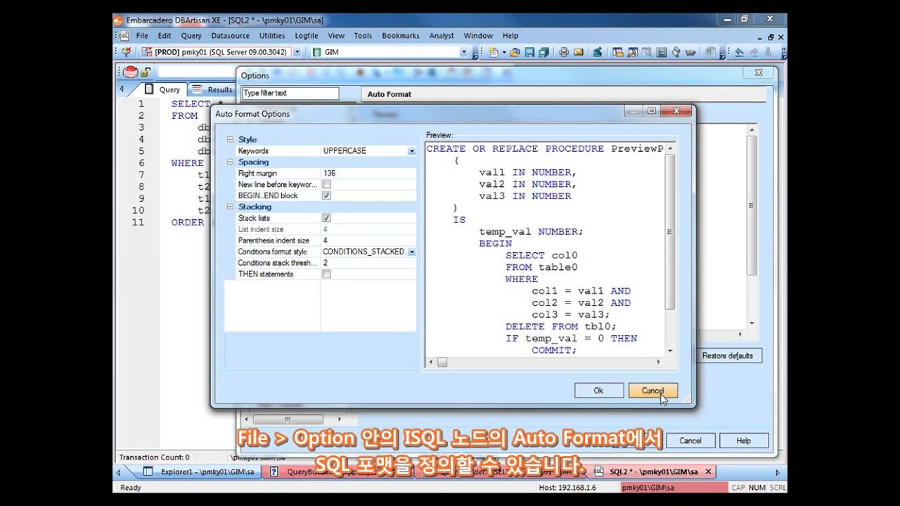 DB Power Studio #4-4. DBArtisan 둘러보기(SQL 관리) - YouTube