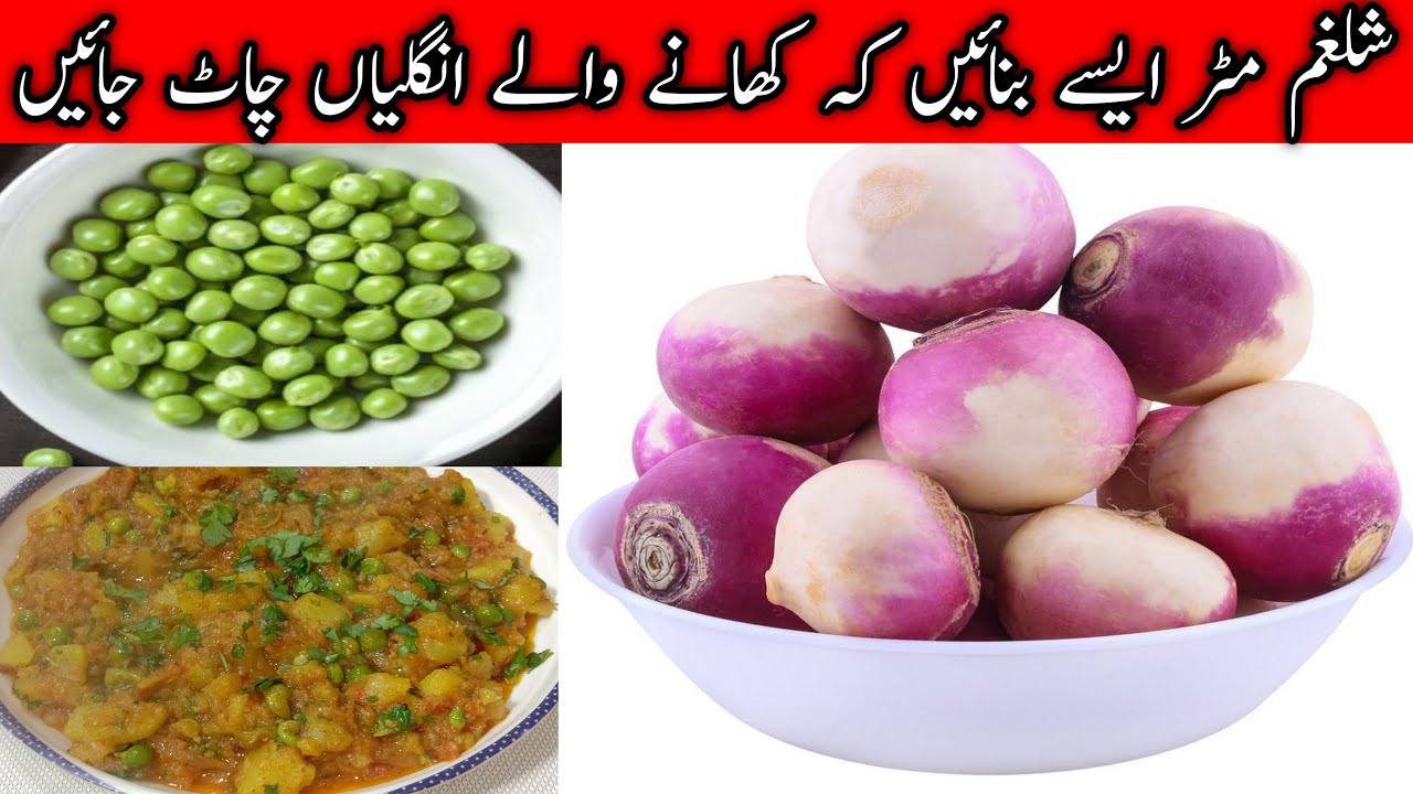 Shalgam Matar ki Recipe ️|New Turnip Recipe | Shalgam Mater Recipe شلجم ...