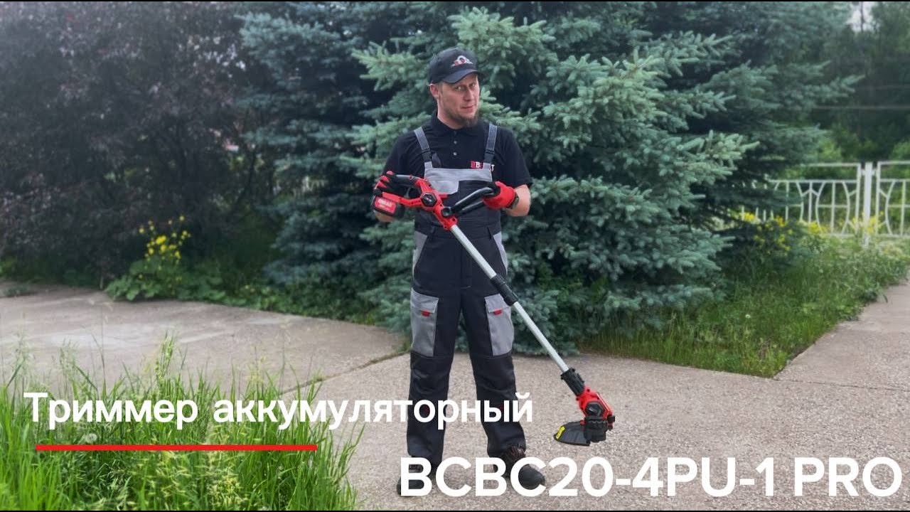 Триммер аккумуляторный BRAIT BCBC20-4PU-1 PRO - YouTube
